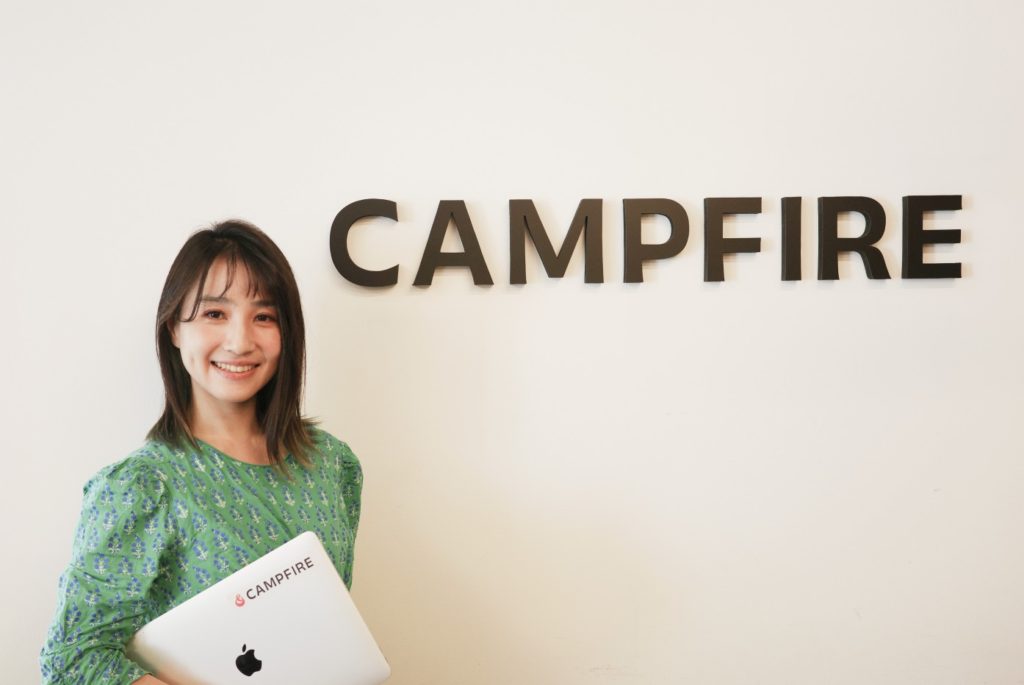 企業広報だからこそ「想い」を重視した広報を社内外で展開！－「CAMPFIRE」広報・三春桜子さん | 広報・宣伝担当者のためのPRマガジン